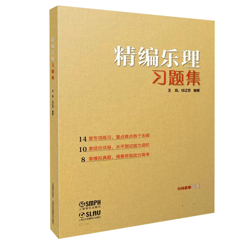 精编乐理习题集