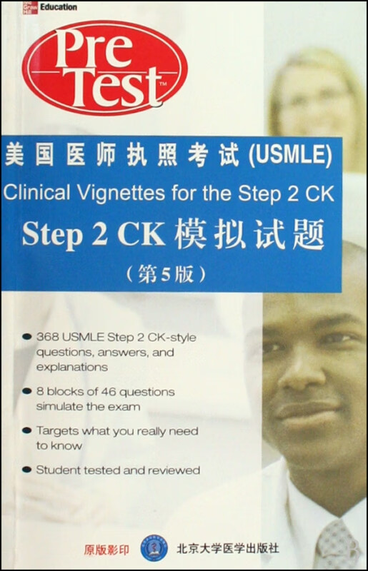 Step2CK模拟试题(第5版)/美国医师执照考试