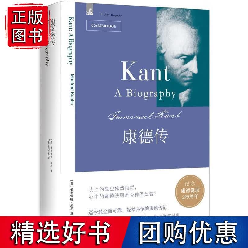 康德传
