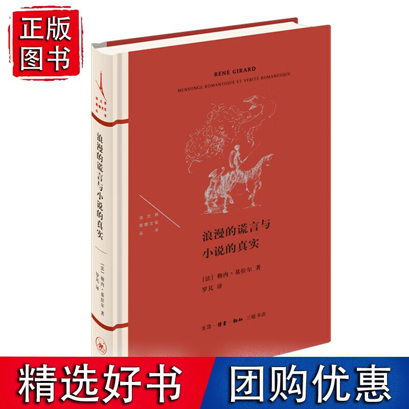 浪漫的谎言与小说的真实