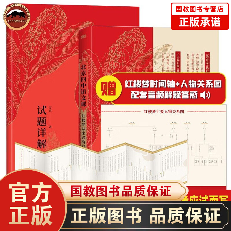 北京四中语文课：红楼梦从来没有这样学（全2册）+李智勇升维作文法掌握红楼梦高考考点 赠音频课、时间情节表、人物关系图 官方