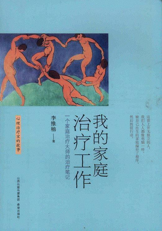 我的家庭治疗工作