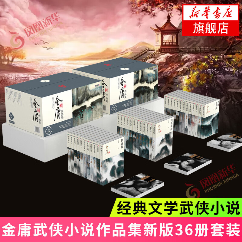 武侠小说合集自选 古龙代表作大全集 金庸全集作品集武侠小说三联旧版《倚天屠龙记》《 射雕英雄传 》《笑傲江湖》《鹿鼎记》《天龙八部》《神雕侠侣》《侠客行》《雪山飞狐》《连城诀》等 凤凰旗舰店