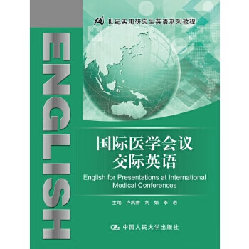 【社直供】国际会议交际(21世用系列)97873002554