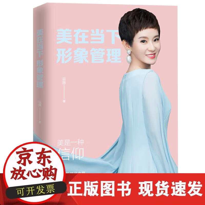 【直发】美在当下，形象管理