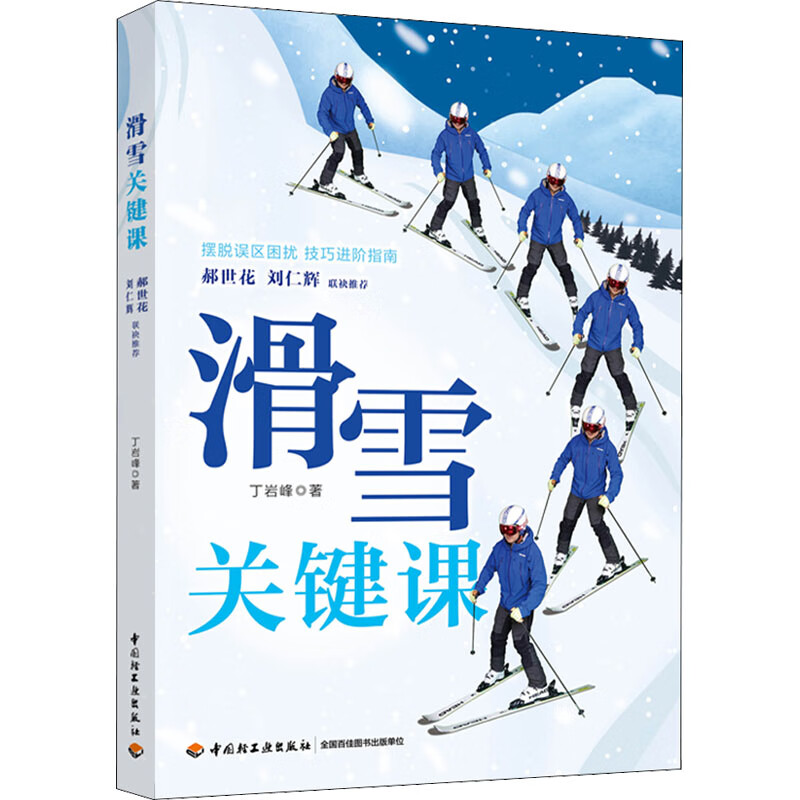 滑雪关键课 图书