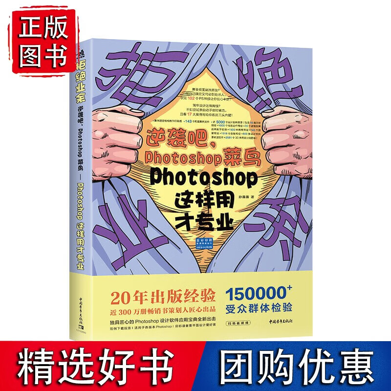 拒绝业余：逆袭吧，Potoshop菜鸟——Photoshop这样用才专业