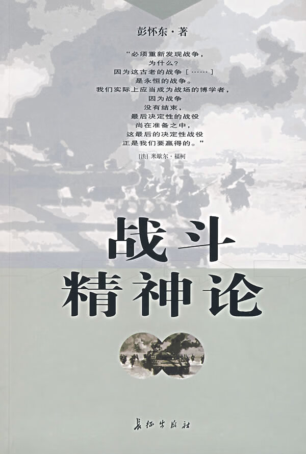 战斗精神论【现货】