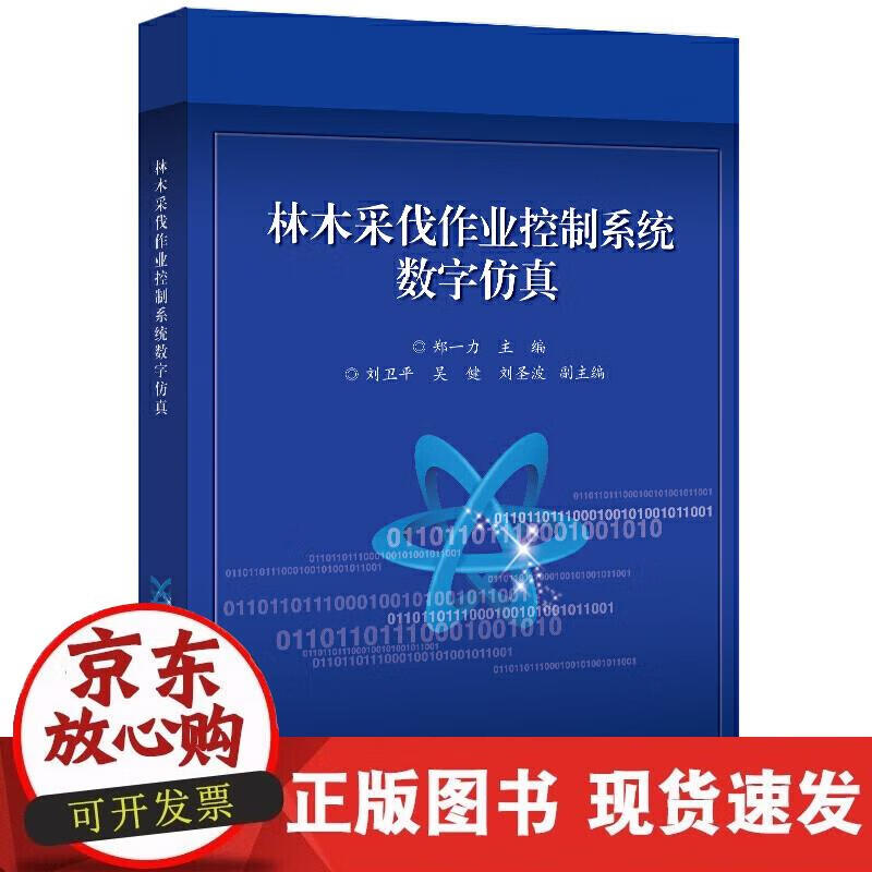 【现货】林木采伐作业控制系统数字仿真