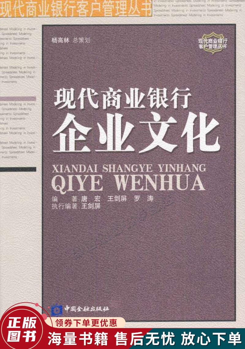 现代商业银行企业文化