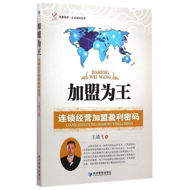 加盟为王 王靖飞著【书】