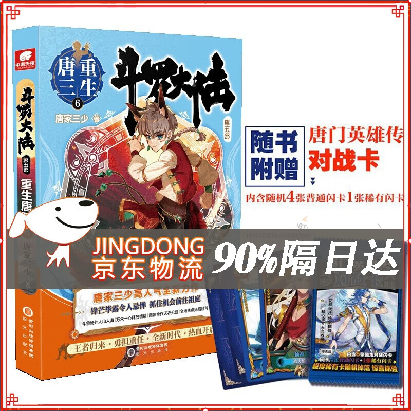 斗罗大陆5重生唐三小说1-9册 套装 斗罗大陆5重生唐三6