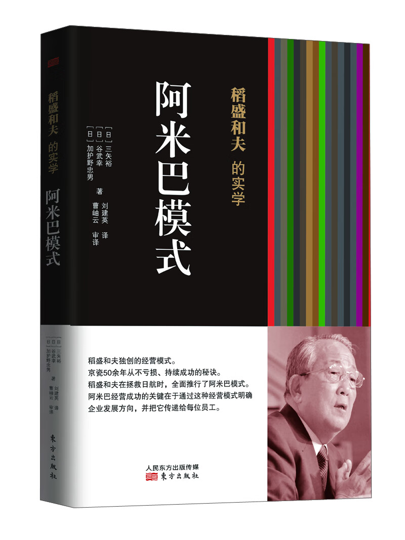 原因与结果的法则：一个男人的沉思 阿米巴模式