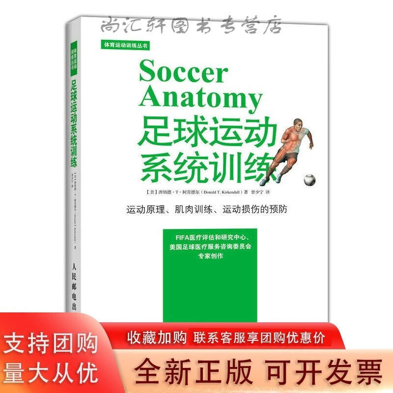 足球运动系统训练