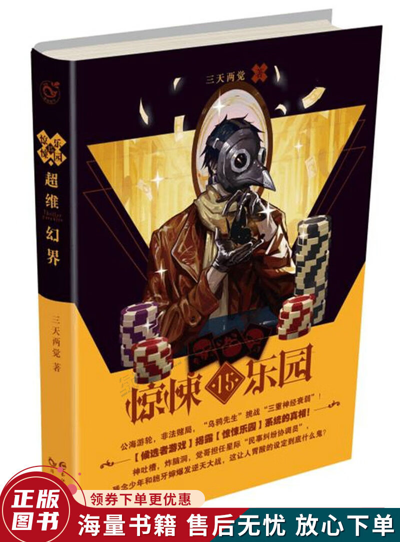 超维幻界15：惊悚乐园