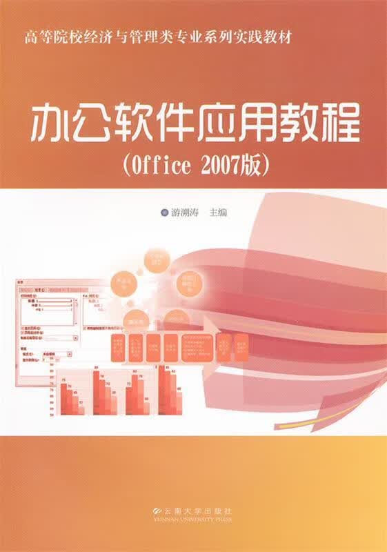办公软件应用教程