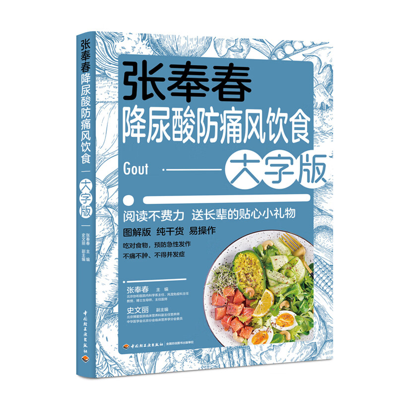 张奉春降尿酸、防痛风饮食大字版