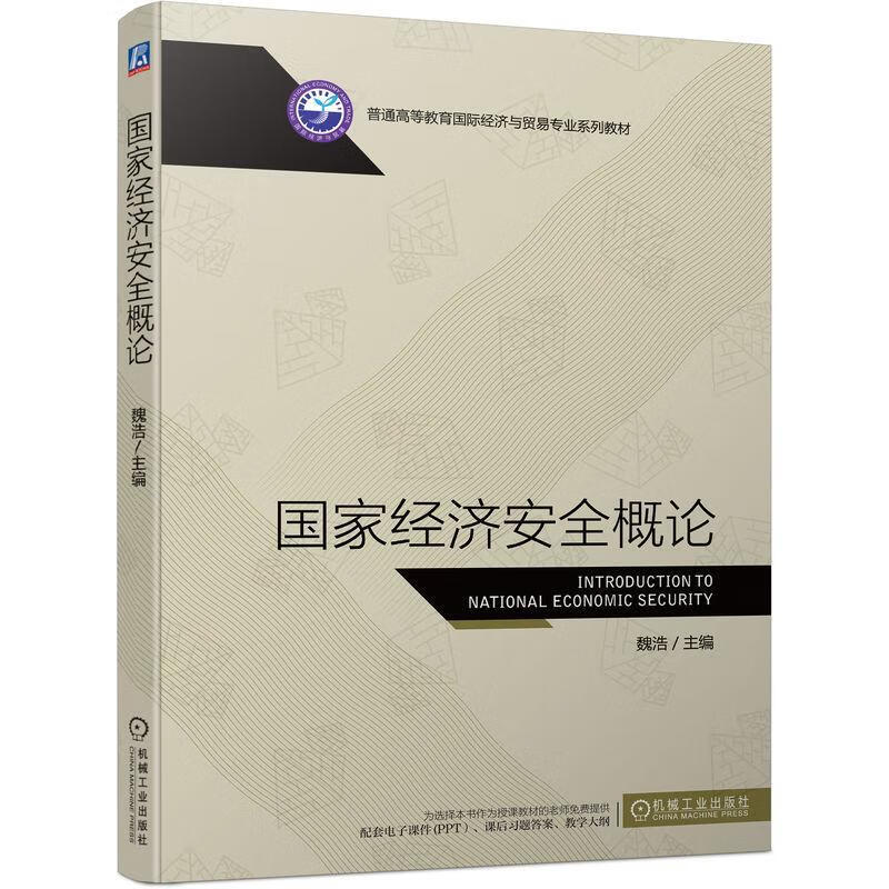 国家经济概论经济 图书