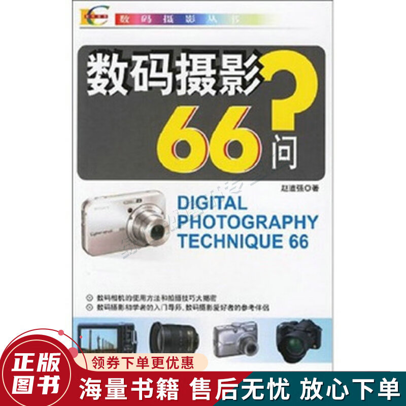 数码摄影66问再版