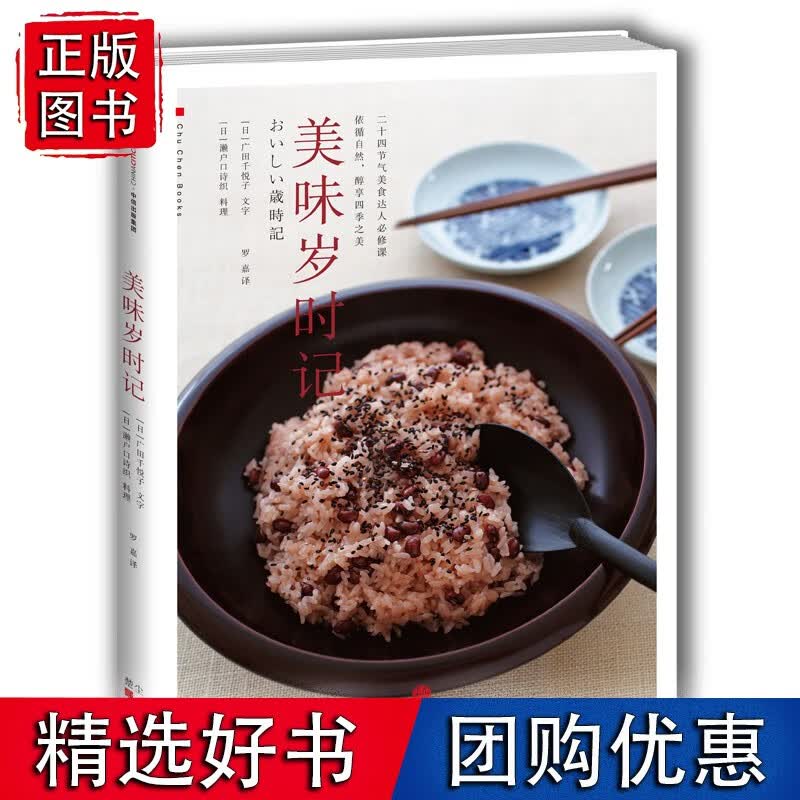 【速发】美味岁时记