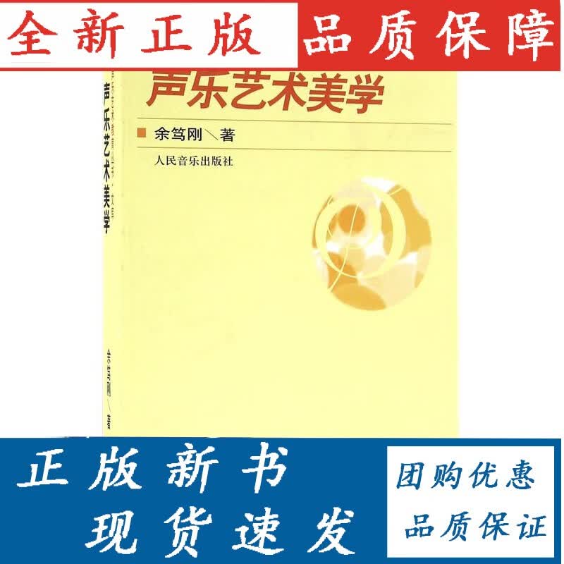 声乐艺术美学/声乐艺术教育丛书