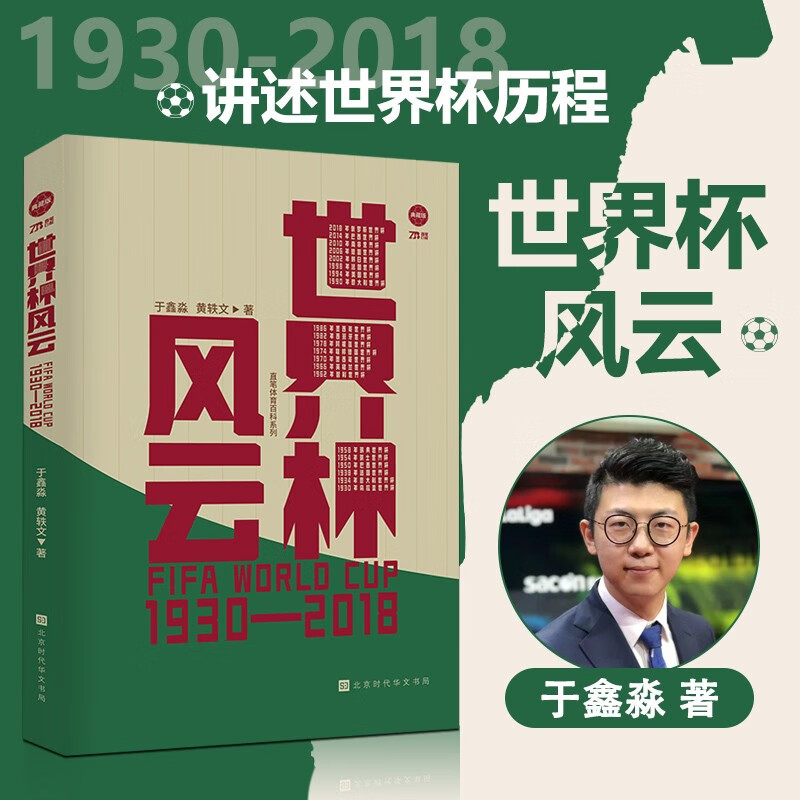 世界杯风云
