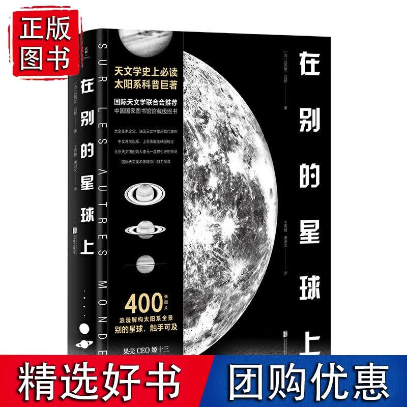 在别的星球上