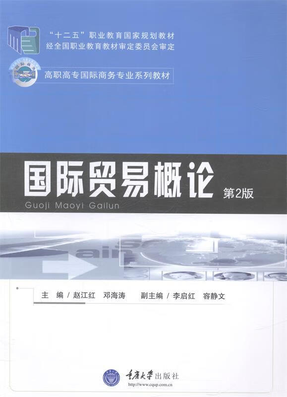 国际贸易概论