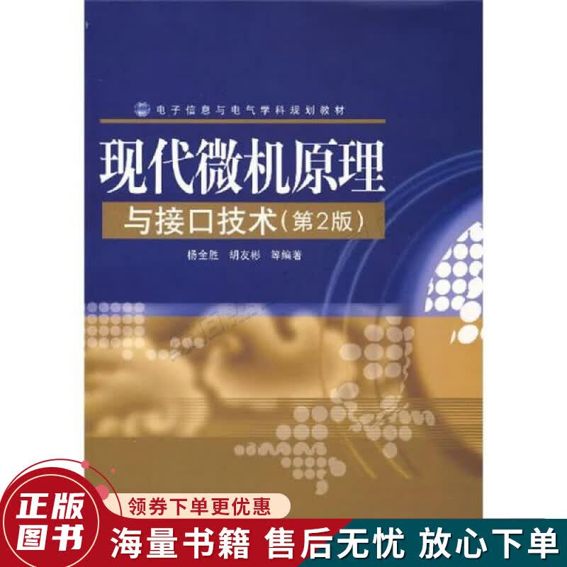 现代微机原理与接口技术