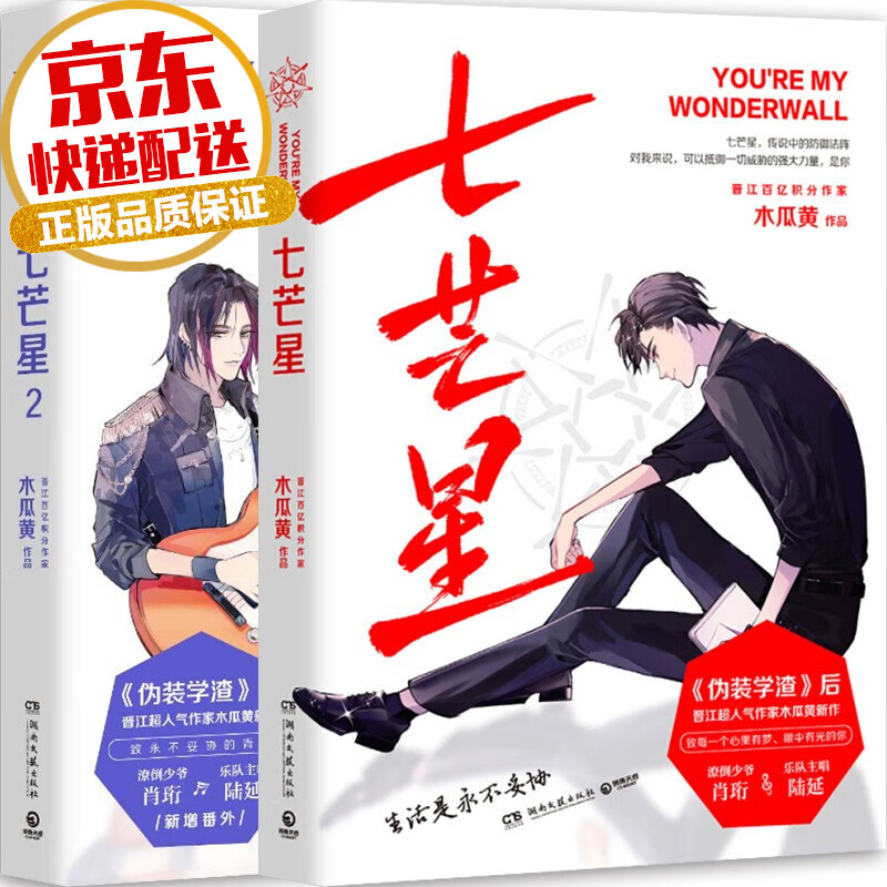 【系列自选】木瓜黄系列 青春文学作品爱情情感小说书籍 七芒星 上下