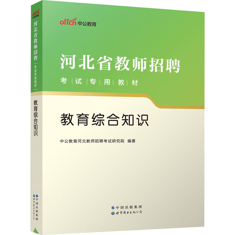 教育综合知识 图书