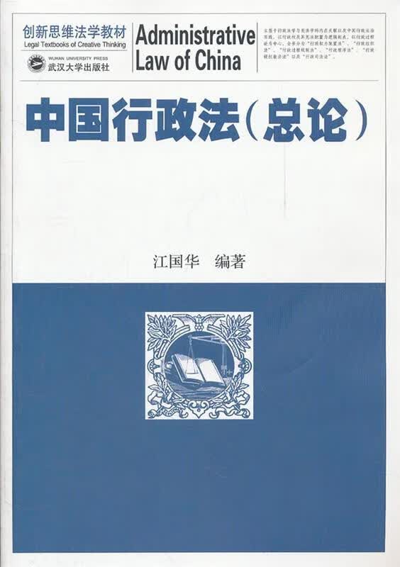 中国行政法 江国华【书】