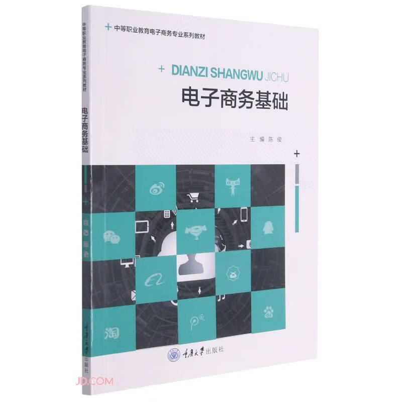 电子商务基础