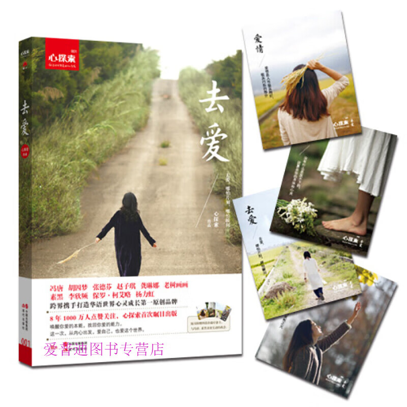 心探索1去爱 心探索【，放心购买】