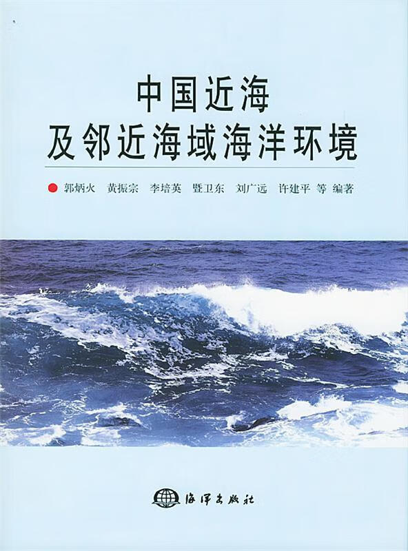 中国近海及邻近海域海洋环境