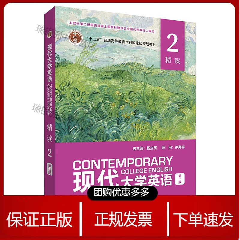现代大学英语 精读2（第三版）