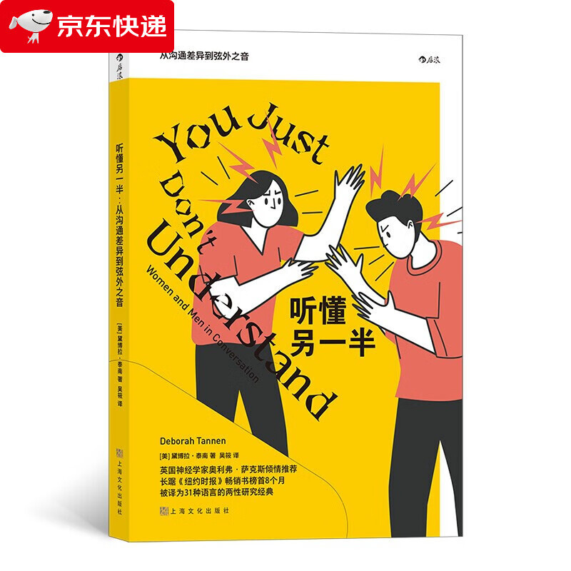 听懂另一半：从沟通差异到弦外之音