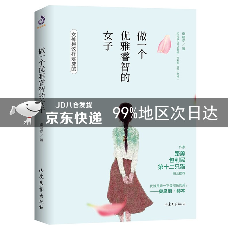 做一个优雅睿智的女子