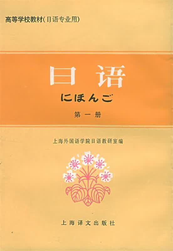 日语