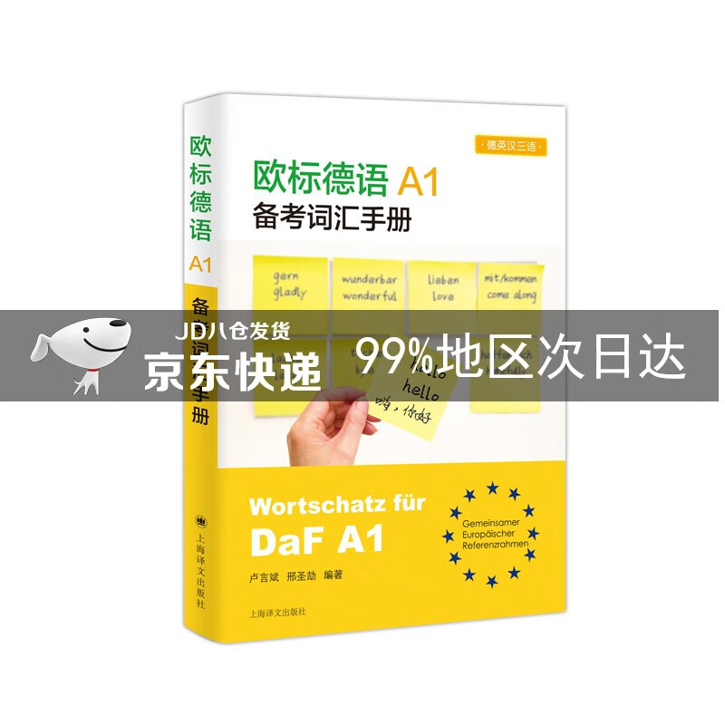欧标德语A1备考词汇手册