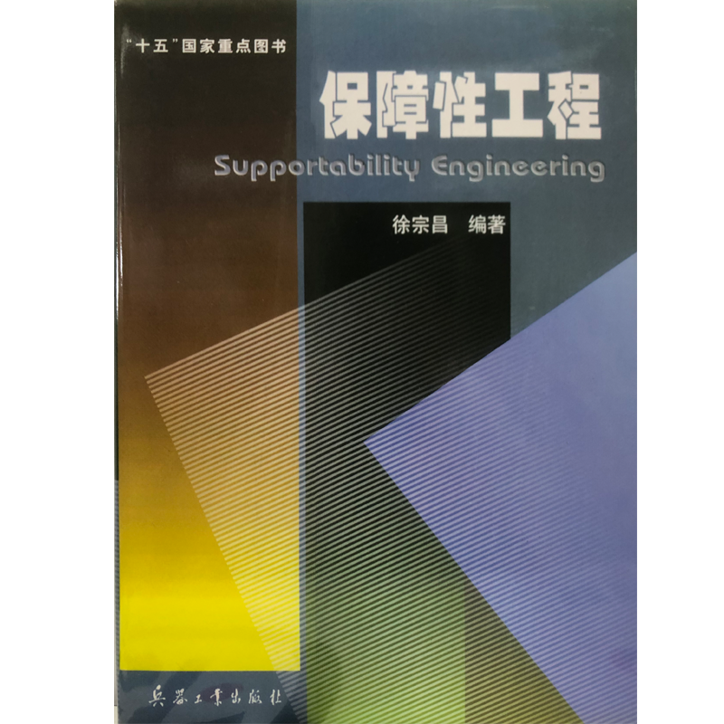 保障性工程