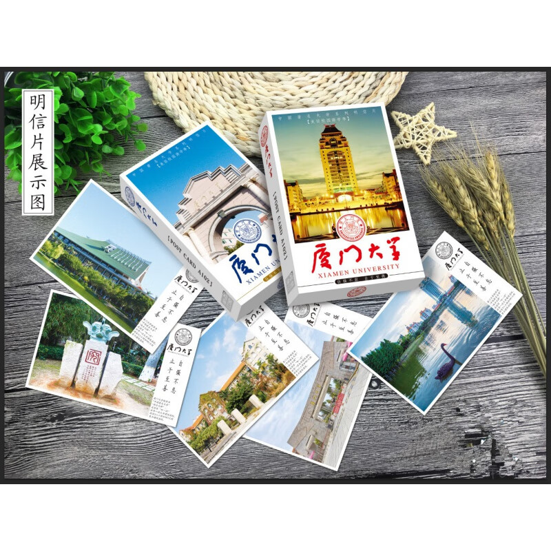 唯美文艺厦门大学校园明信片书签鼓浪屿旅行风景手绘摄影纪念贺卡 厦门大学 30张明信片 14.3*9.3厘米