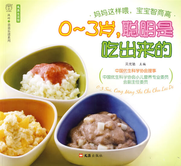 0-3岁，聪明是吃出来的【，放心购买】