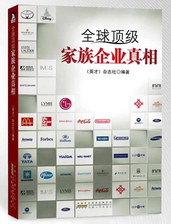 全球家族企业真相 英才杂志社编著【书】