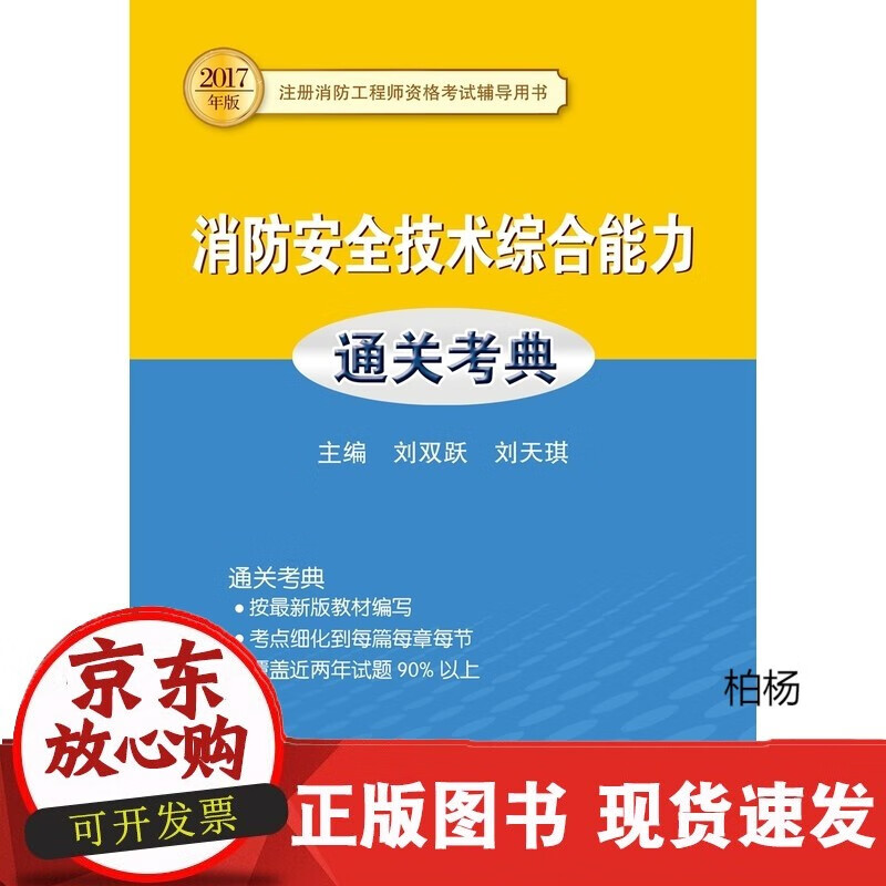 消防安全技术综合能力通关考典