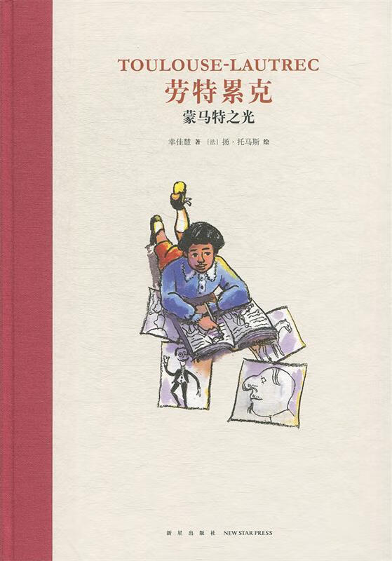 劳特累克-蒙马特之光【书】