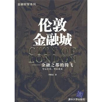 伦敦金融城