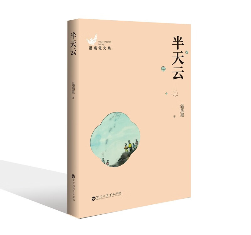 半天云