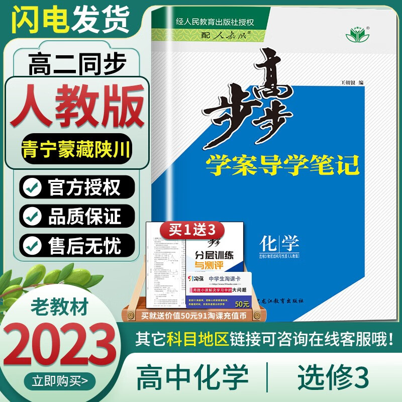 【老教材人教版6省通用】2023新版现货金榜苑步步高学案导学笔记高中化学选修3物质结构与性质 高二同步课时提优练习册教辅图书复习资料