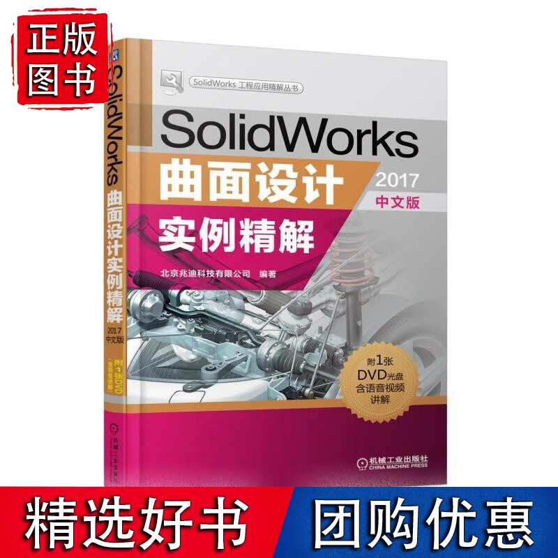 SolidWorks曲面设计实例精解（2017中文版）